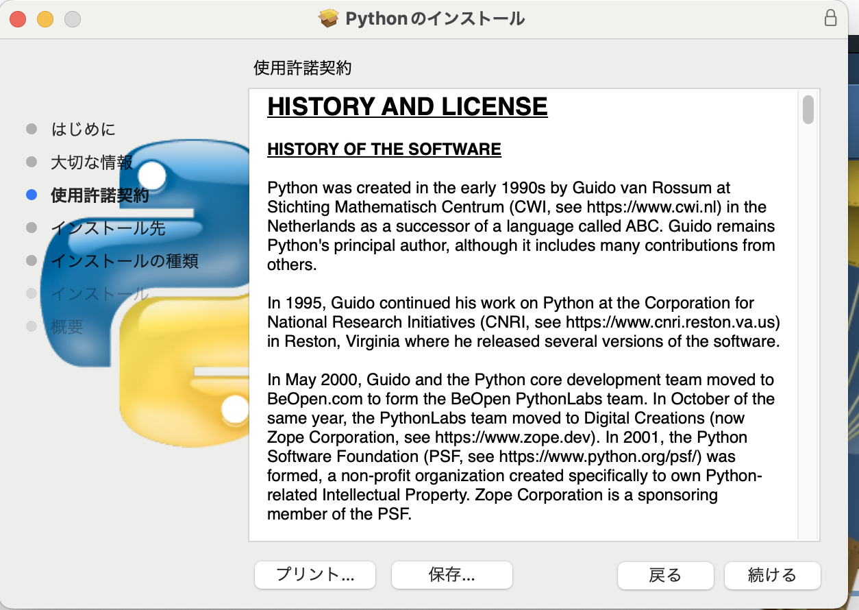 PythonをMACにインストール - 96ish